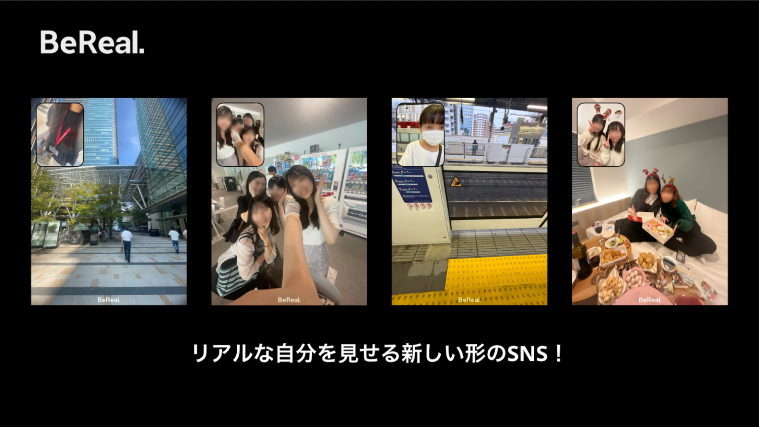 若者に人気の“映えない”SNS”「BeReal」が広告事業を開始 | on-design-studio ONするデザイン事務所